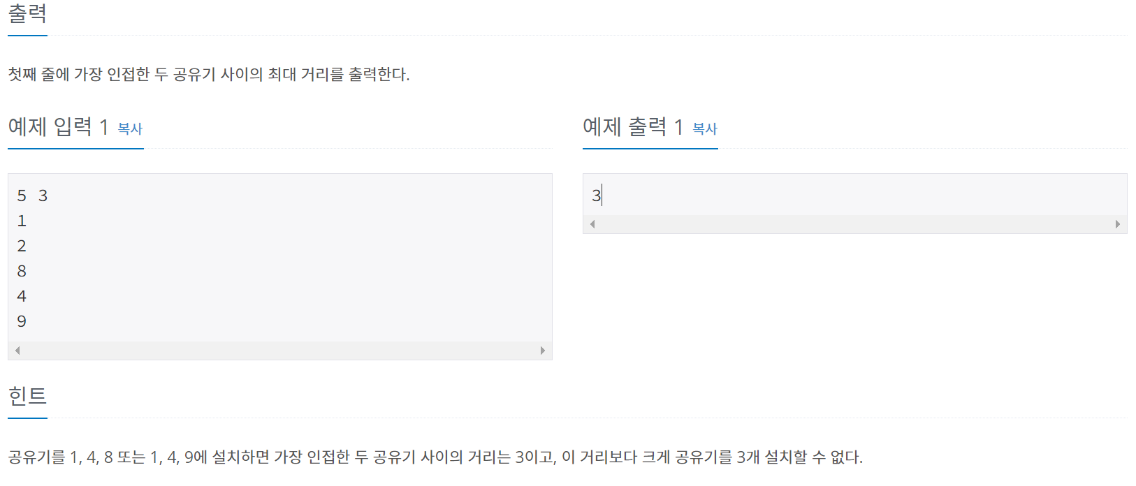 [백준] 2110번-공유기 설치 (Python)