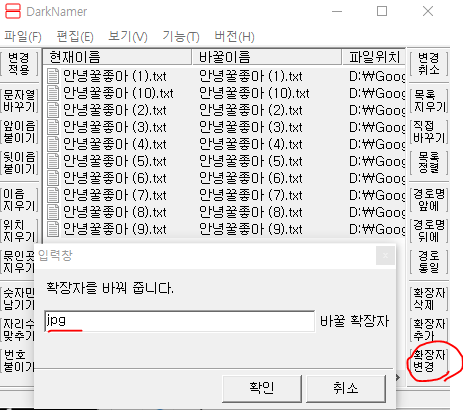 파일, 폴더 이름 한번에 변경 하는 방법 (feat. DarkNamer) - 꿀팁저장소