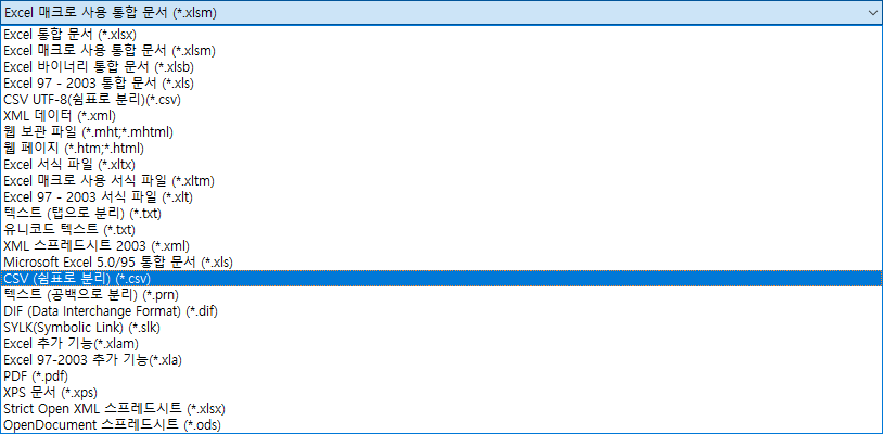 엑셀 데이터 Csv 저장 매크로