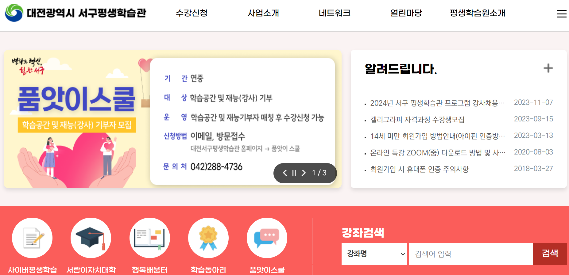 대전 서구 평생학습관