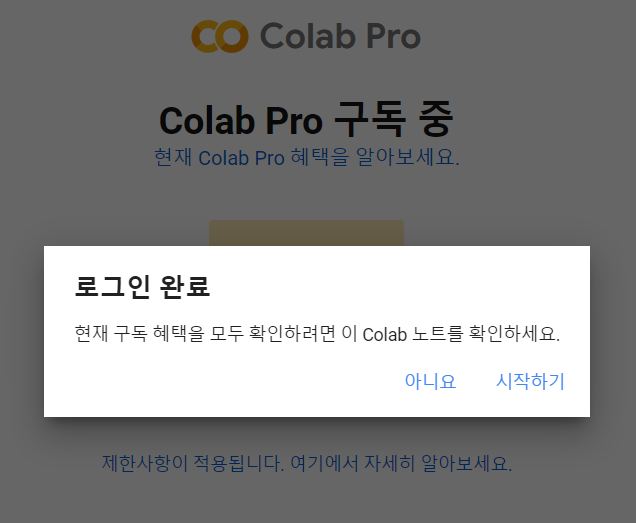 [colab+python] colab pro 혜택 및 구독 신청 방법 by bskyvision.com