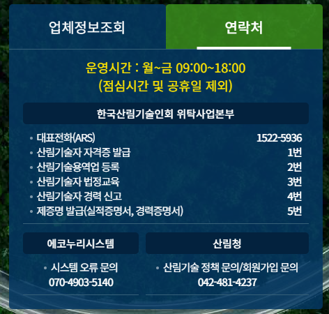 산림기술정보통합관리시스템 홈페이지 (https://ftims.forest.go.kr)