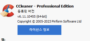 2024 최신 CCleaner 시시클리너 프로버전 정품인증 크랙 CCleaner Pro crack key