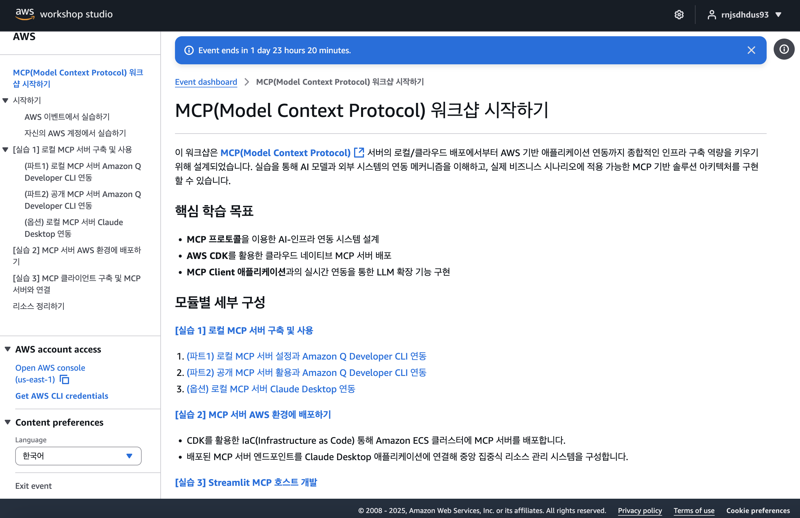 AWSKRUG #AIEngineering - MCP Hands-on Lab 참여 후기 :: CONST oyeonDevlog;