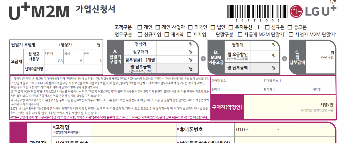 라우터안내_엘지유플러스 m2m신청서 다운로드