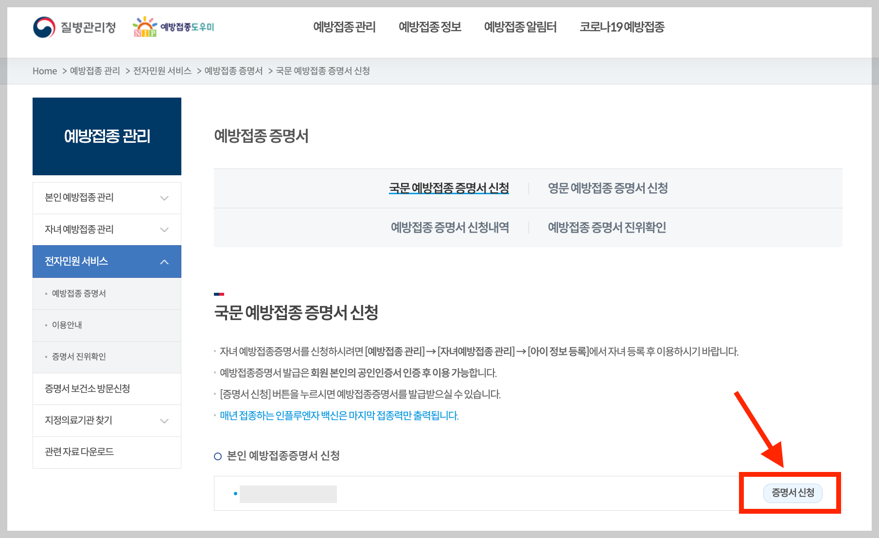 코로나 예방접종 증명서 인터넷 발급 방법