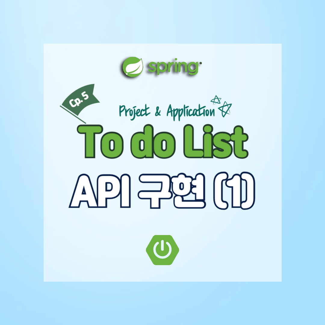 [Spring Boot] To-Do List 애플리케이션: Chap5. API 계층별 구현 (1) 모든 할 일 조회