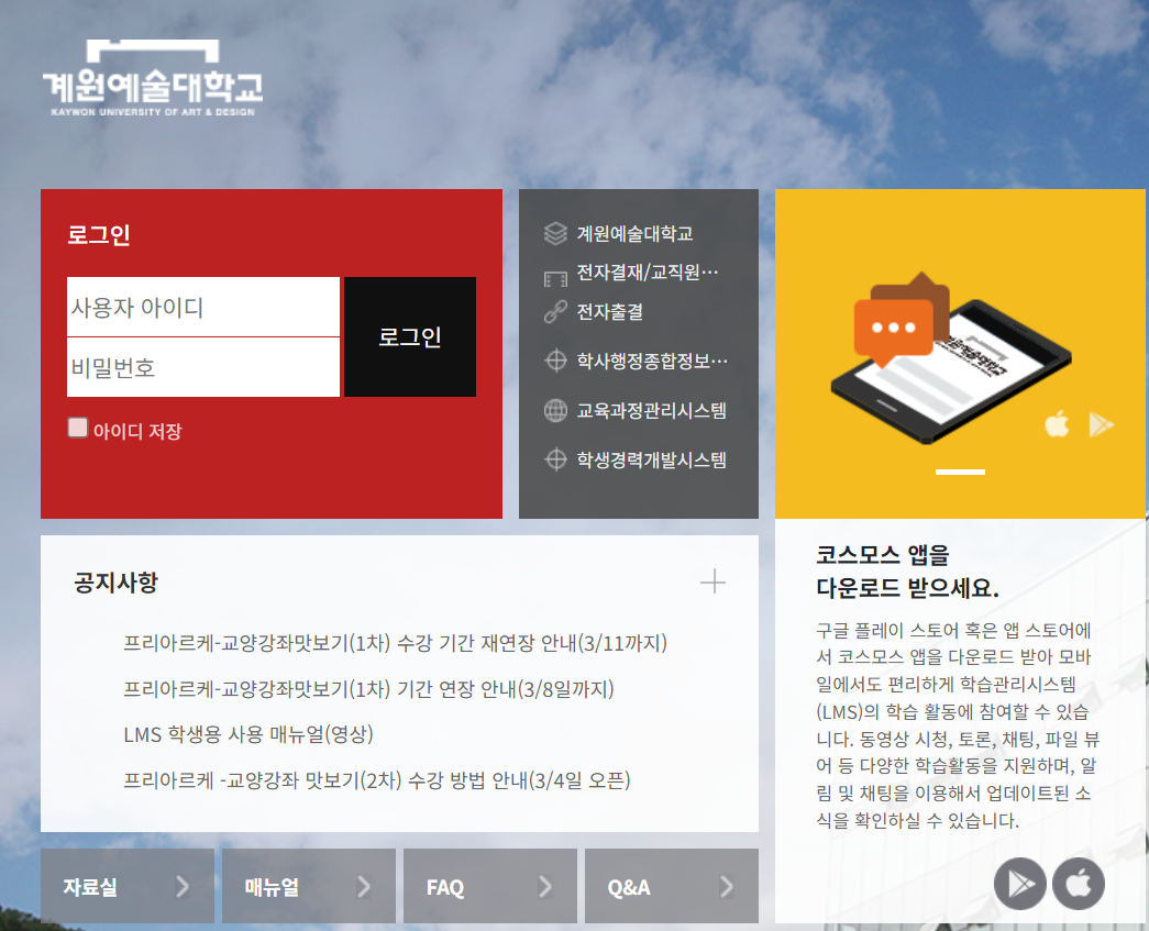 계원예대 lms - 바로가기