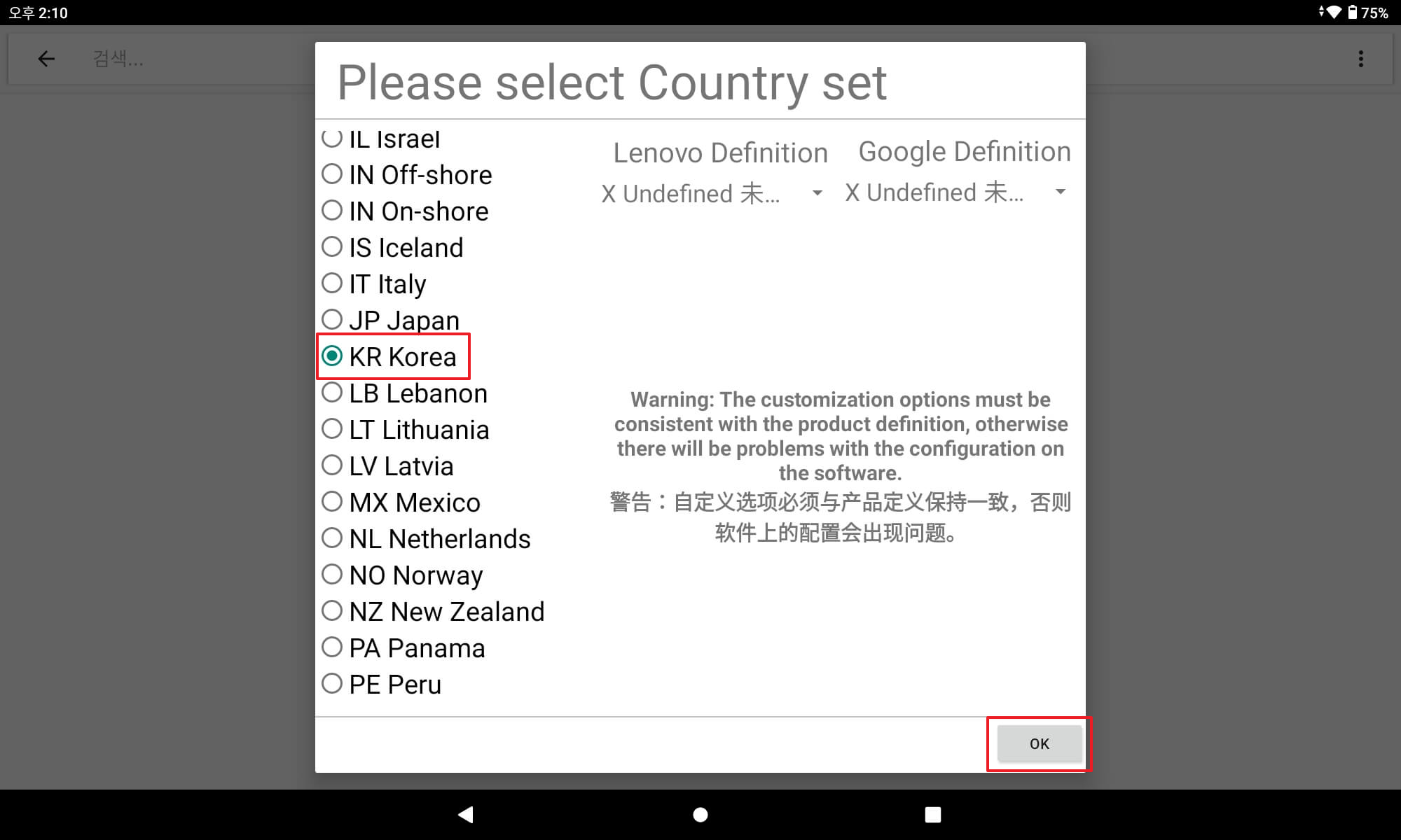 레노버 P11 국가코드 변경하는 방법