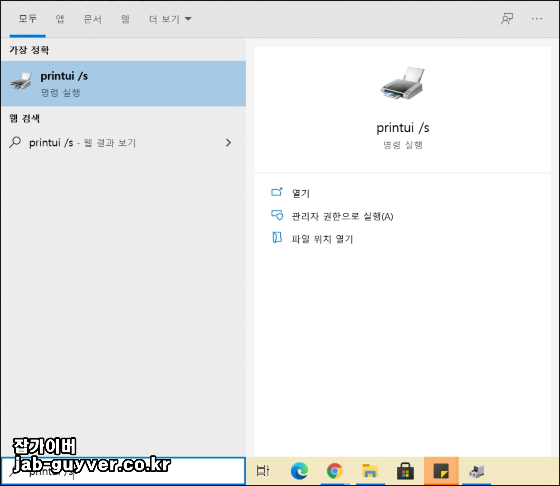 프린터 드라이버 삭제 및 재설치 방법