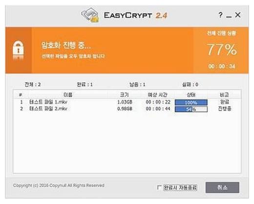 간편한 보안 EasyCrypt 24 다운로드 사용방법