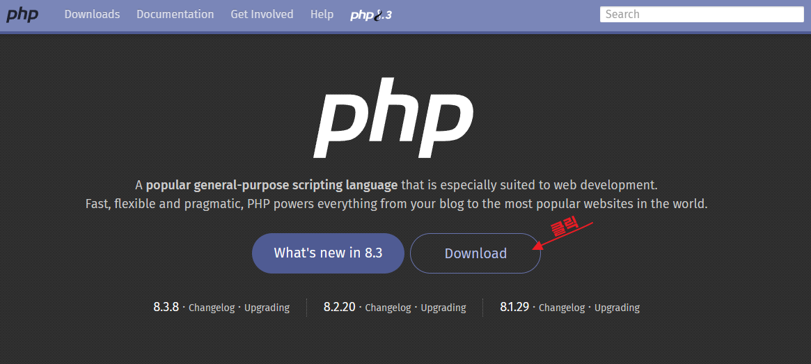 PHP 설치 하기 - 윈도우(Windows) 환경