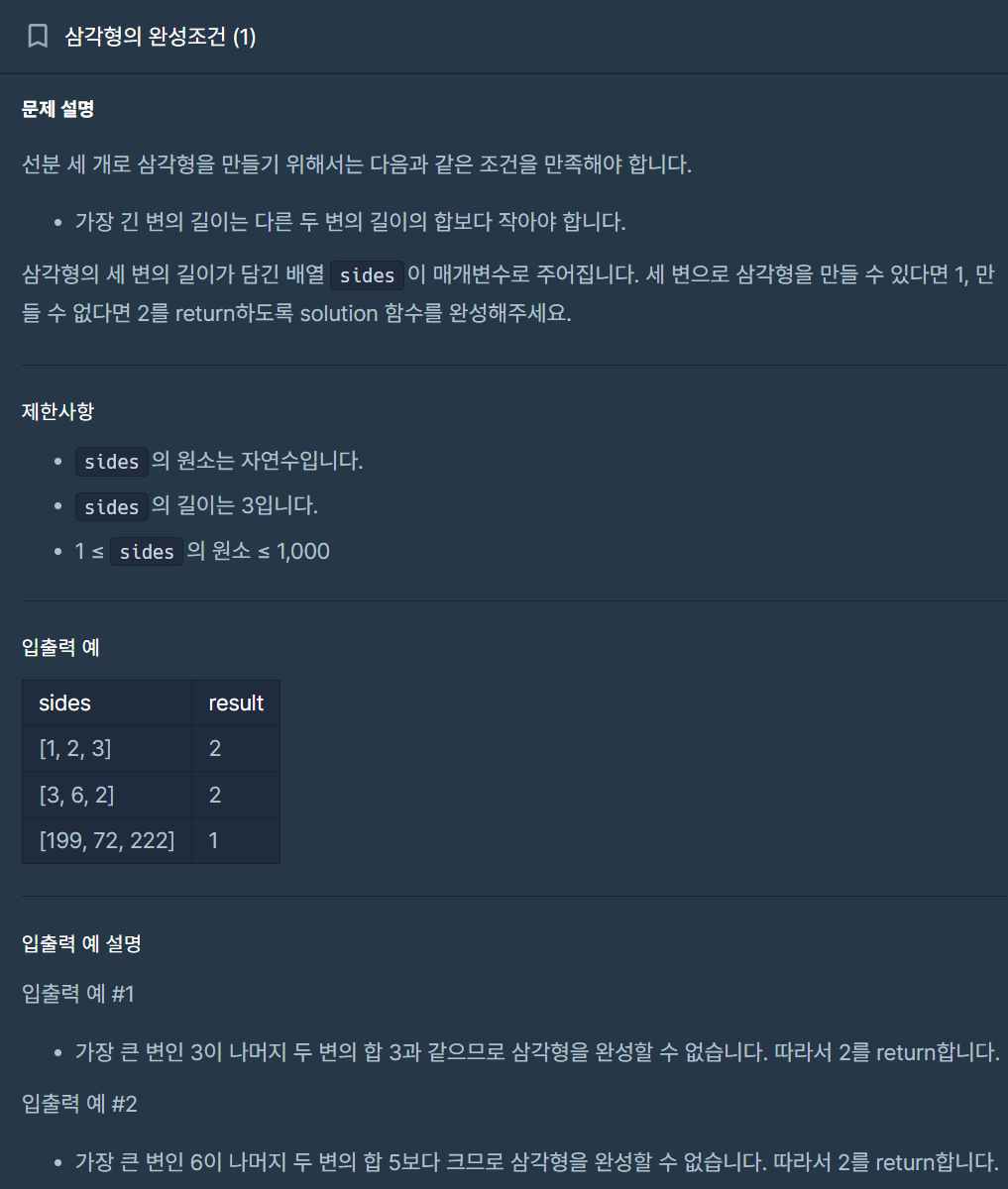프로그래머스 삼각형의 완성조건 1 Js 