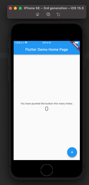 [Flutter] 안드로이드 스튜디오 ios emulator 빈 화면 해결 - blank white screen 오류
