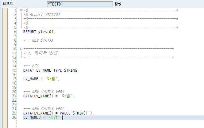 New Syntax 1 - 데이터 선언