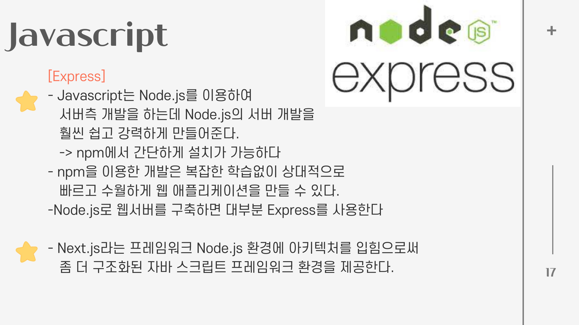 대표 언어의 프레임워크 종류 특징