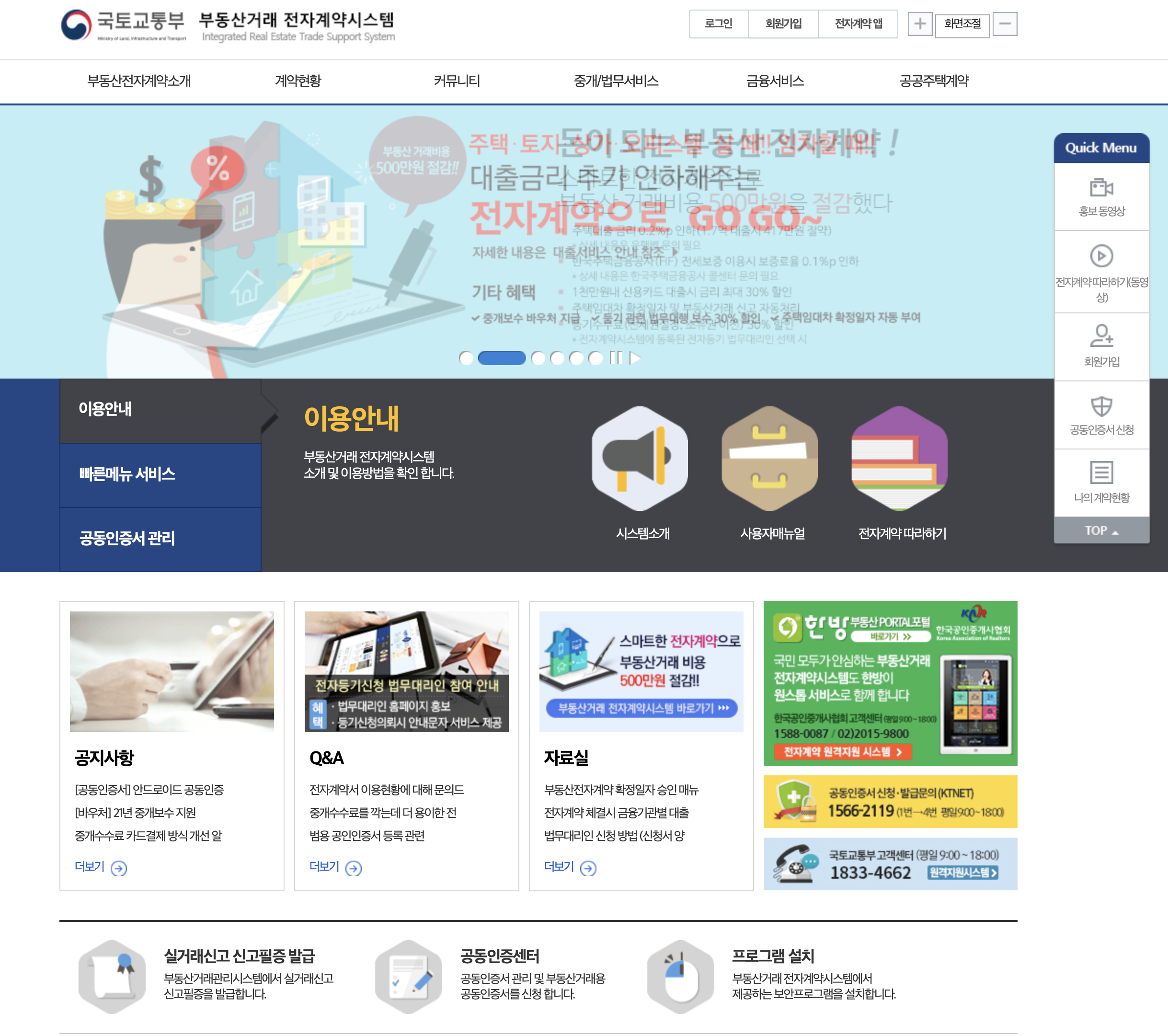 국토교통부 부동산거래 전자계약시스템 (https://irts.molit.go.kr)