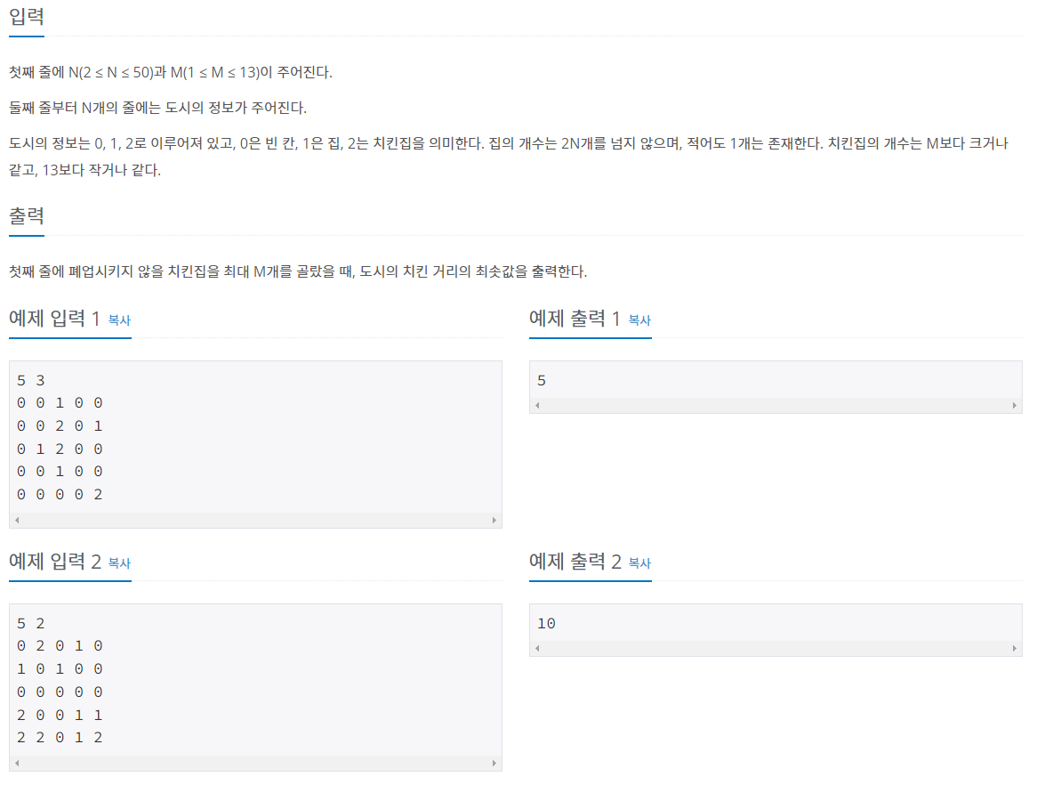 [BOJ/백준 15686][C++] 치킨 배달