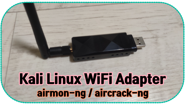 Kali Linux WiFi Adapter 구매 꿀팁 및 주의 사항 (해외 직구 꿀팁)