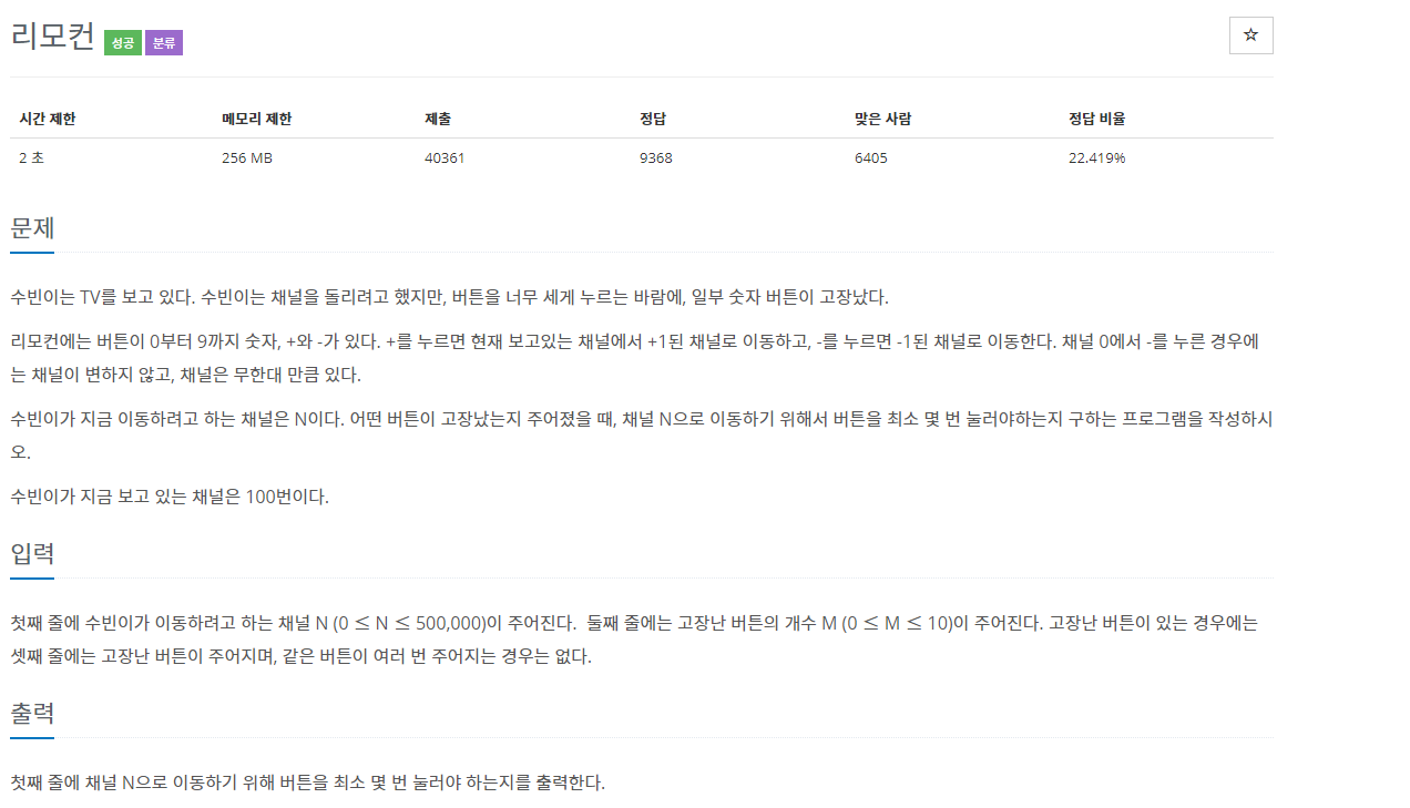 [BOJ] 리모콘_1107