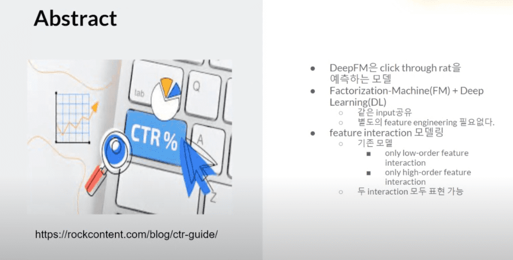 FM과 DNN을 함께 훈련시킨 모델!- DeepFM: A Factorization-Machine based Neural ... FM과 DNN을 함께 훈련시킨 모델!- DeepFM: A Factorization-Machine based Neural ...