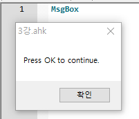 [프날 오토핫키] 5. MsgBox (중급)