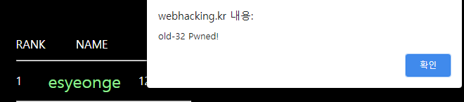 Webhacking.kr old 32번 문제 풀이