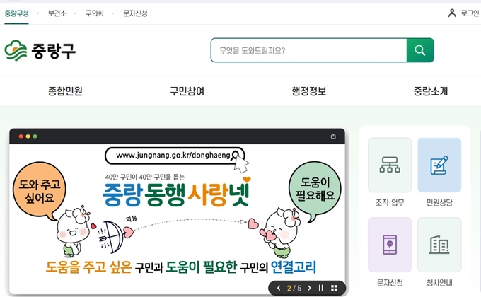 서울 중랑구청 홈페이지 바로가기 (https://www.jungnang.go.kr)