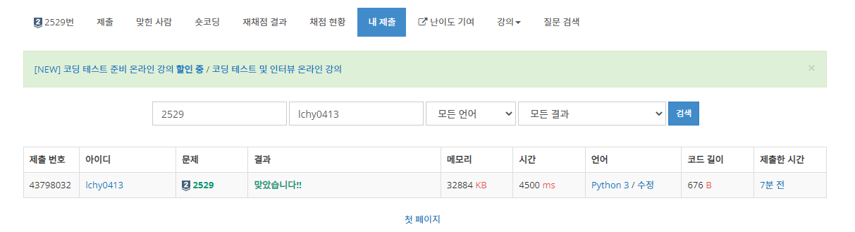 [백준/실버2] [2529] 부등호 - python, Pypy 3