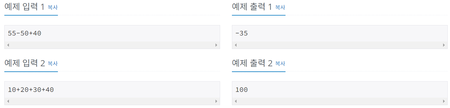 [백준/Python] 1541번 잃어버린 괄호