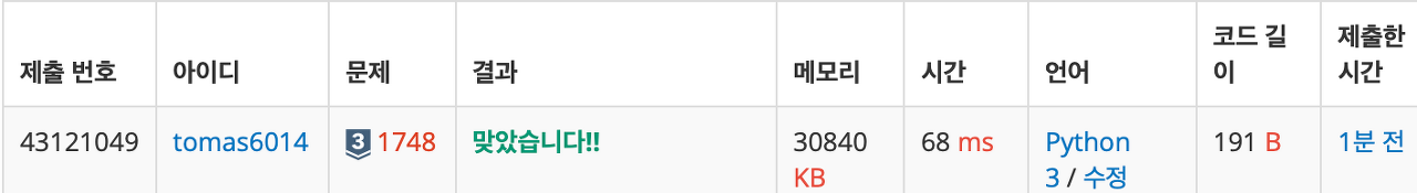 [백준/python] 1748 - 수 이어 쓰기 1