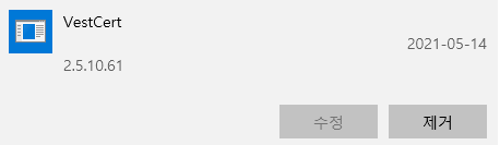 Non ActiveX Web Security Program VestCert 삭제 방법 - 안 나오게 하기