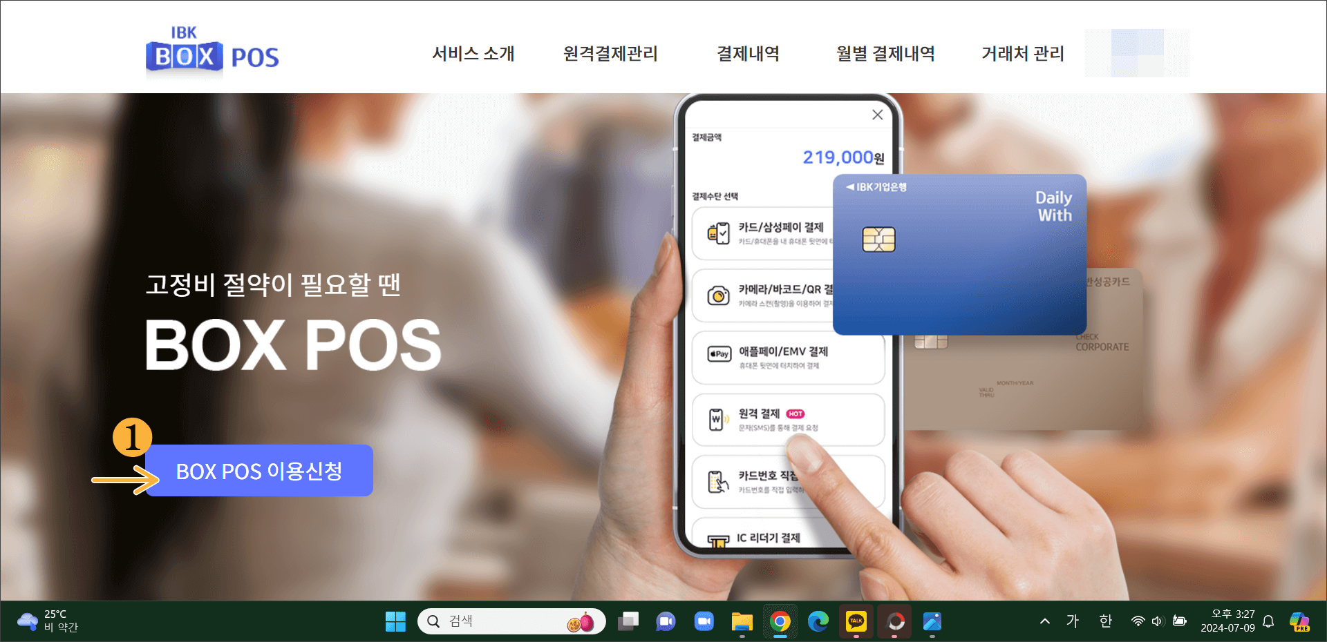 기업 IBK BOX POS (박스포스) 신청, 빠른 승인 방법