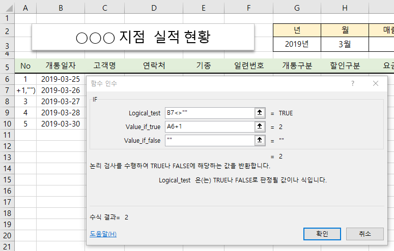 엑셀 실무] 데이터를 입력하면 자동으로 번호가 매겨지도록 수식 작성하기 :: 짤막한 강좌