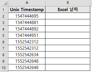 [Excel] Unix Timestamp를 Excel 날짜시간으로 변환하기