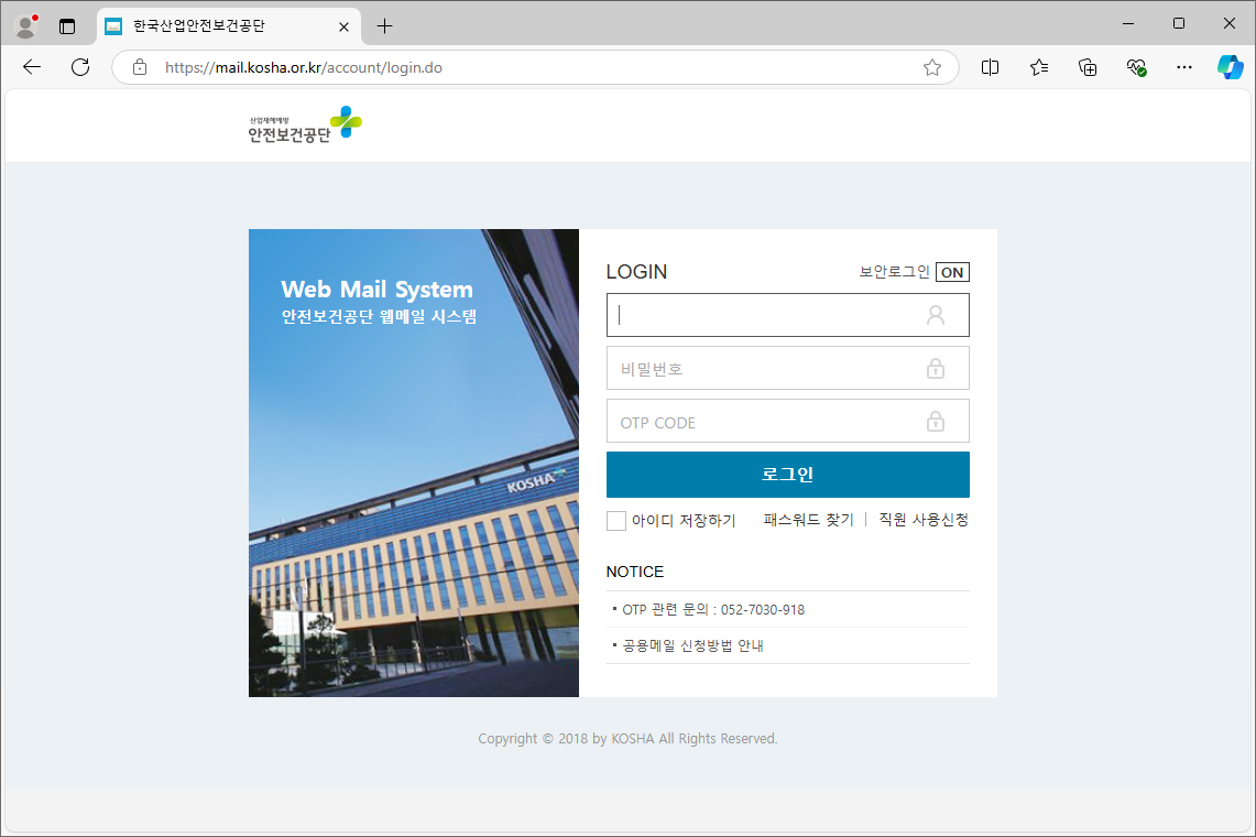 안전보건공단 웹메일 시스템 (mail.kosha.or.kr)