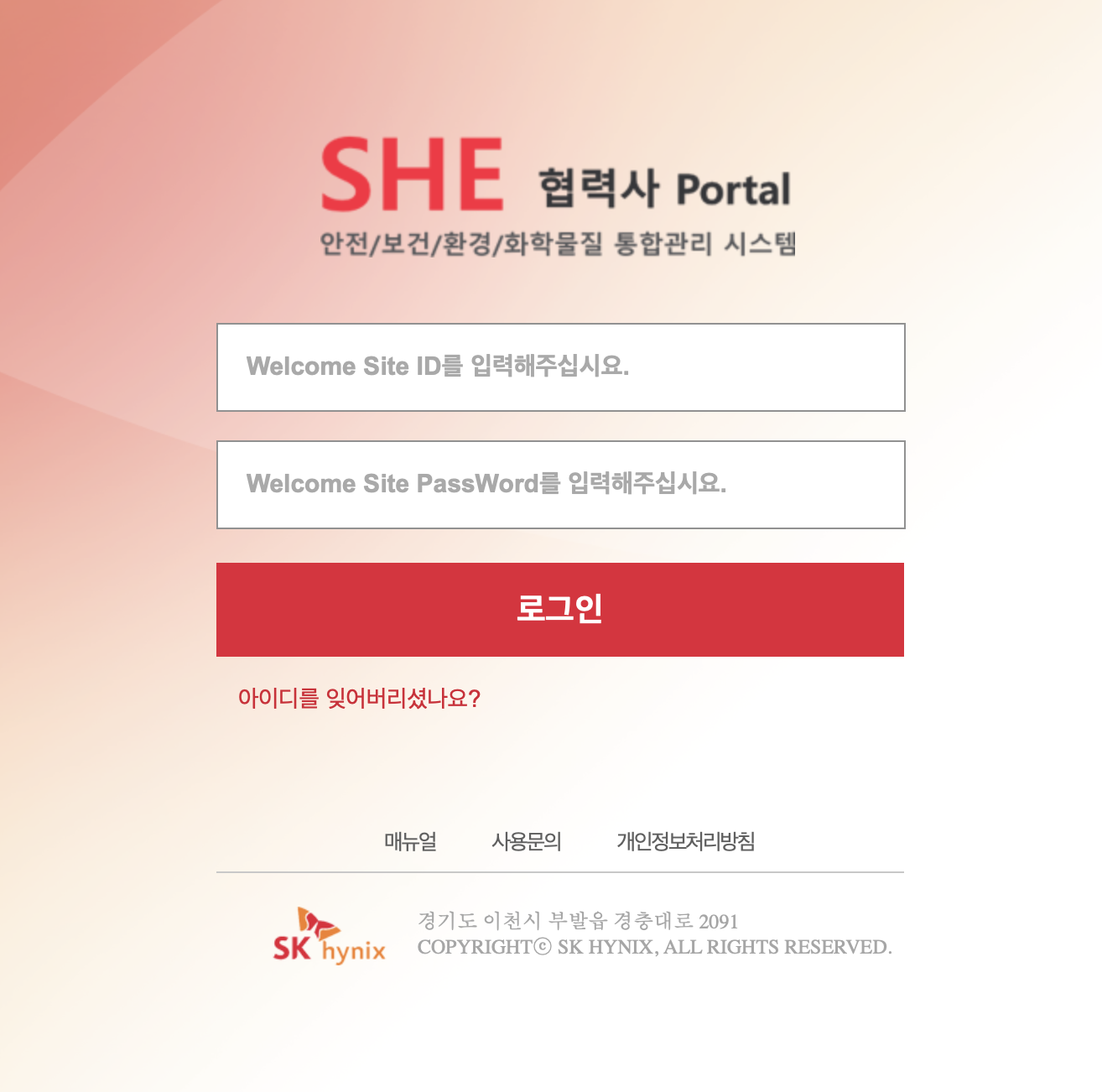 SK하이닉스 SHE 협력사 포털 (bpshe.skhynix.com)