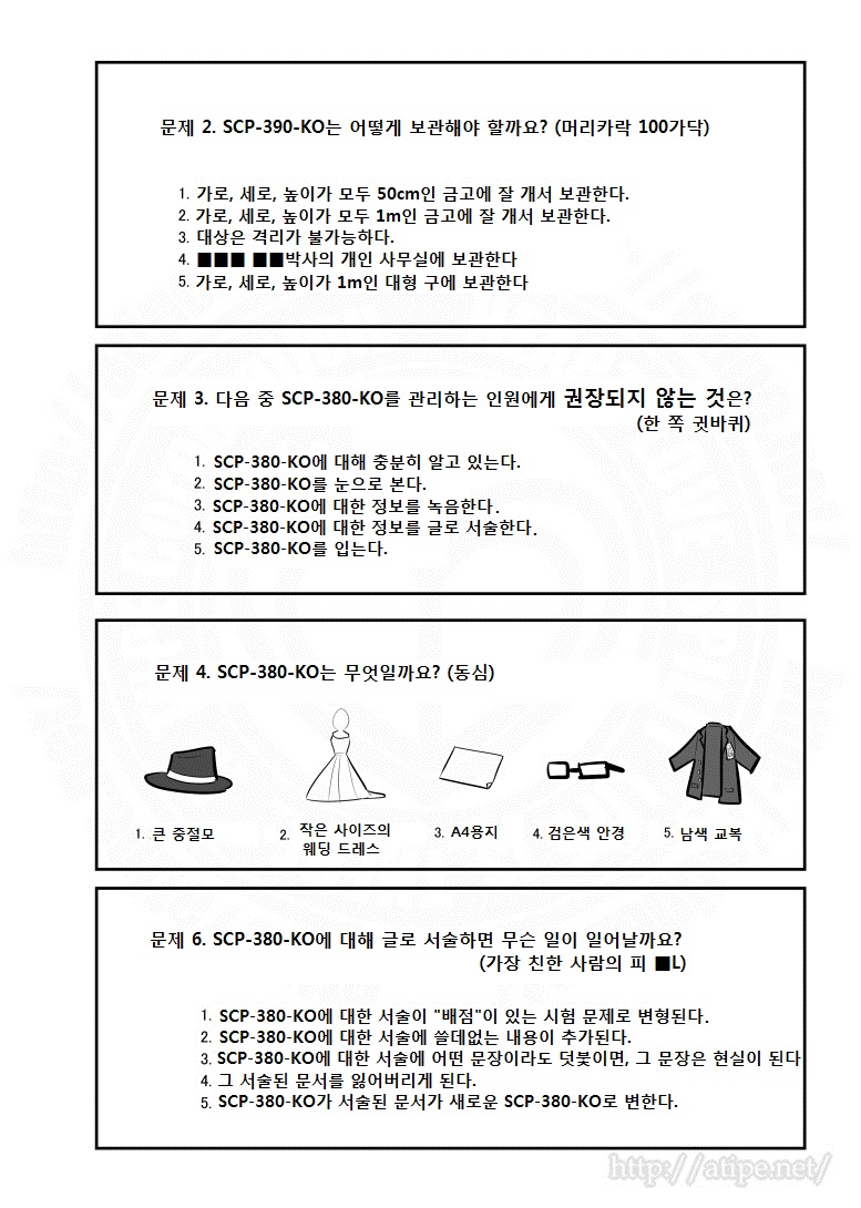 한국형 SCP! SCP - 380 - KO 모의고사를 실시합니다