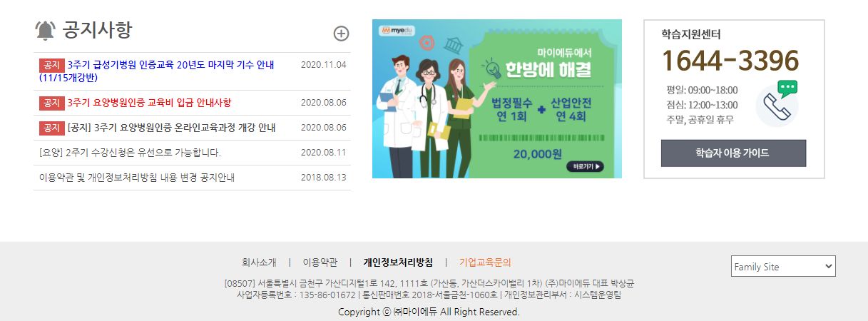 의료기관평가인증원 사이버연수원 (http://koiha.myedu.or.kr)