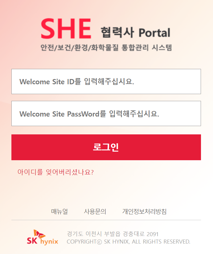 sk하이닉스협력사교육시스템 - 바로가기