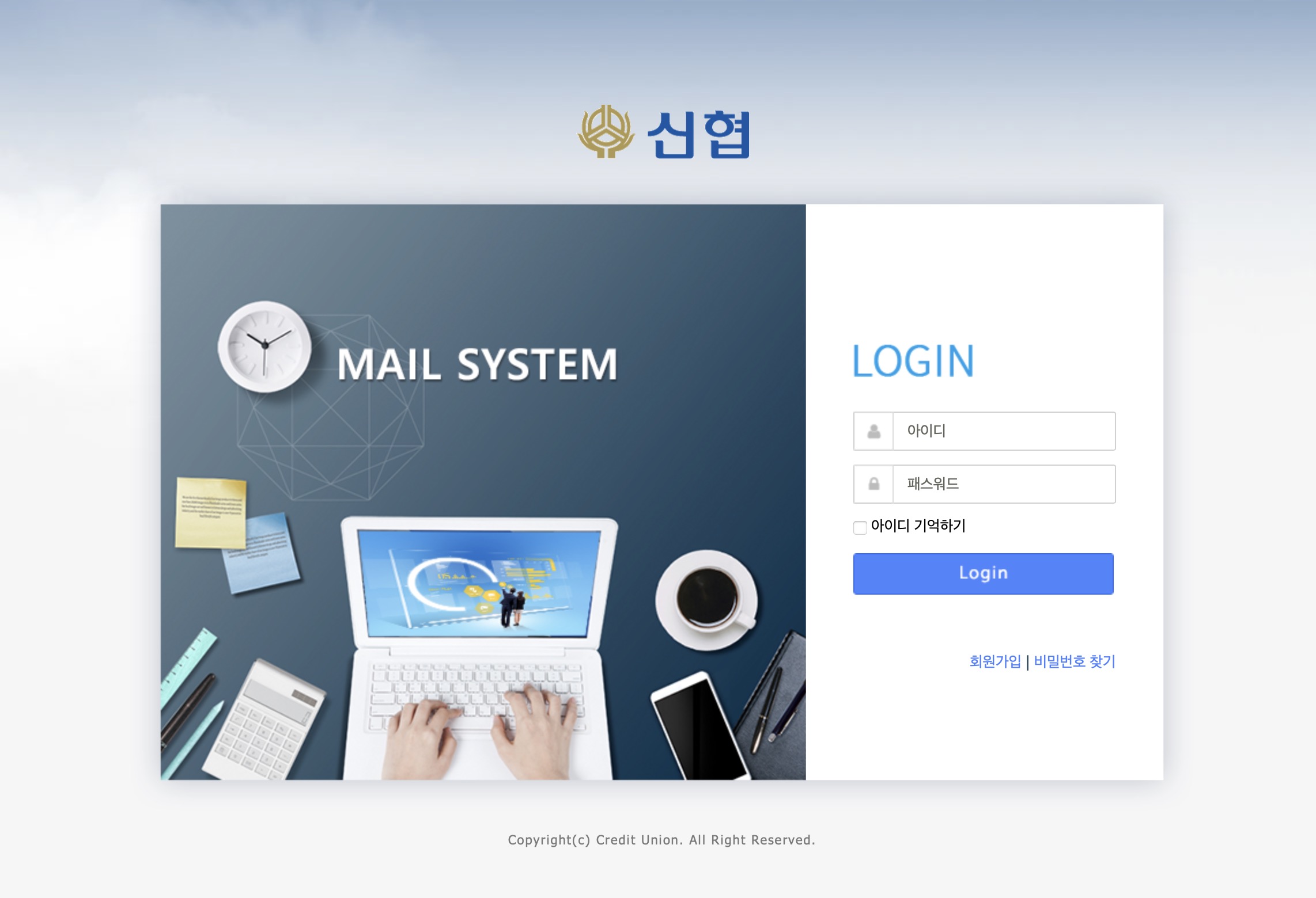 신협 메일 중앙회 (https://mail.cu.co.kr:8443/login)