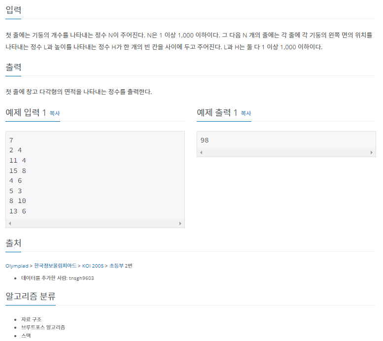 BOJ_2304 : 창고 다각형