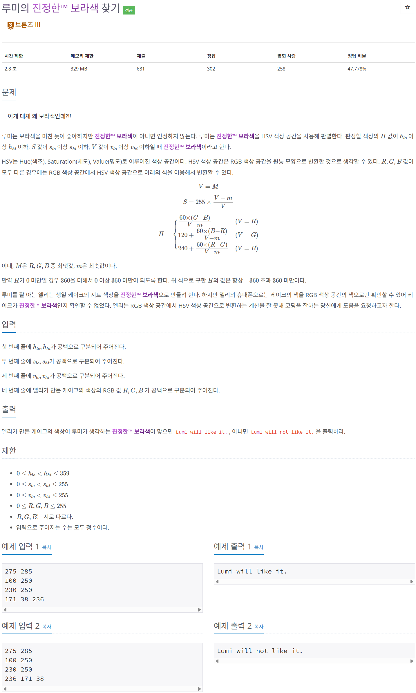 백준 BAEKJOON 33663번 루미의 진정한™ 보라색 찾기 [PYTHON/파이썬] :: CALKO LAB