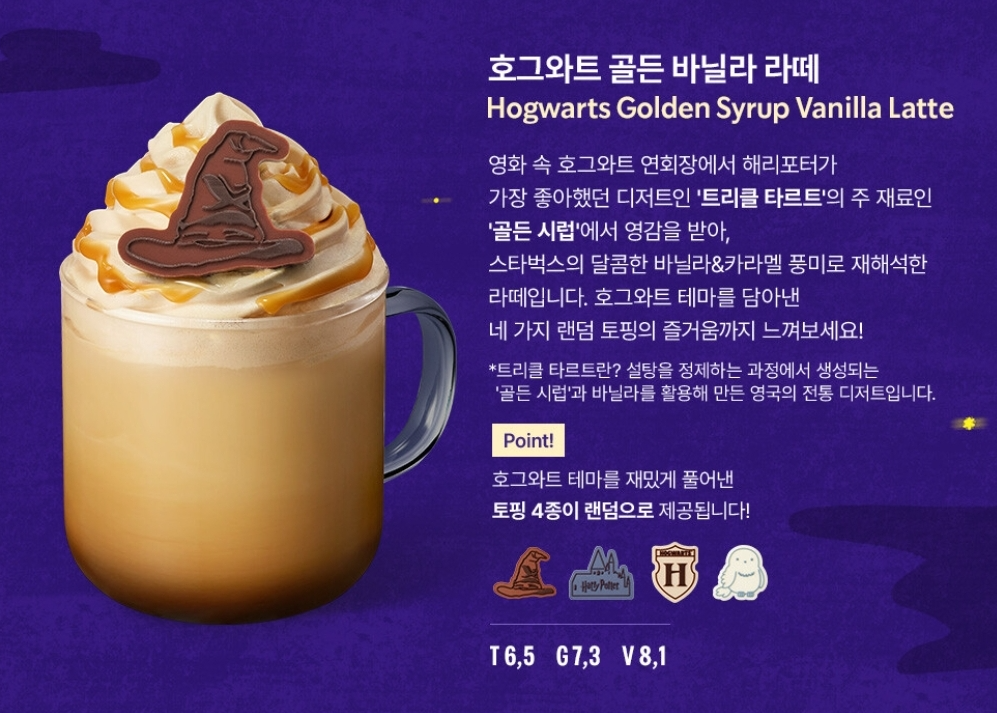 스타벅스 해리포터 콜라보 신메뉴 호그와트 골든 바닐라 라떼 후기