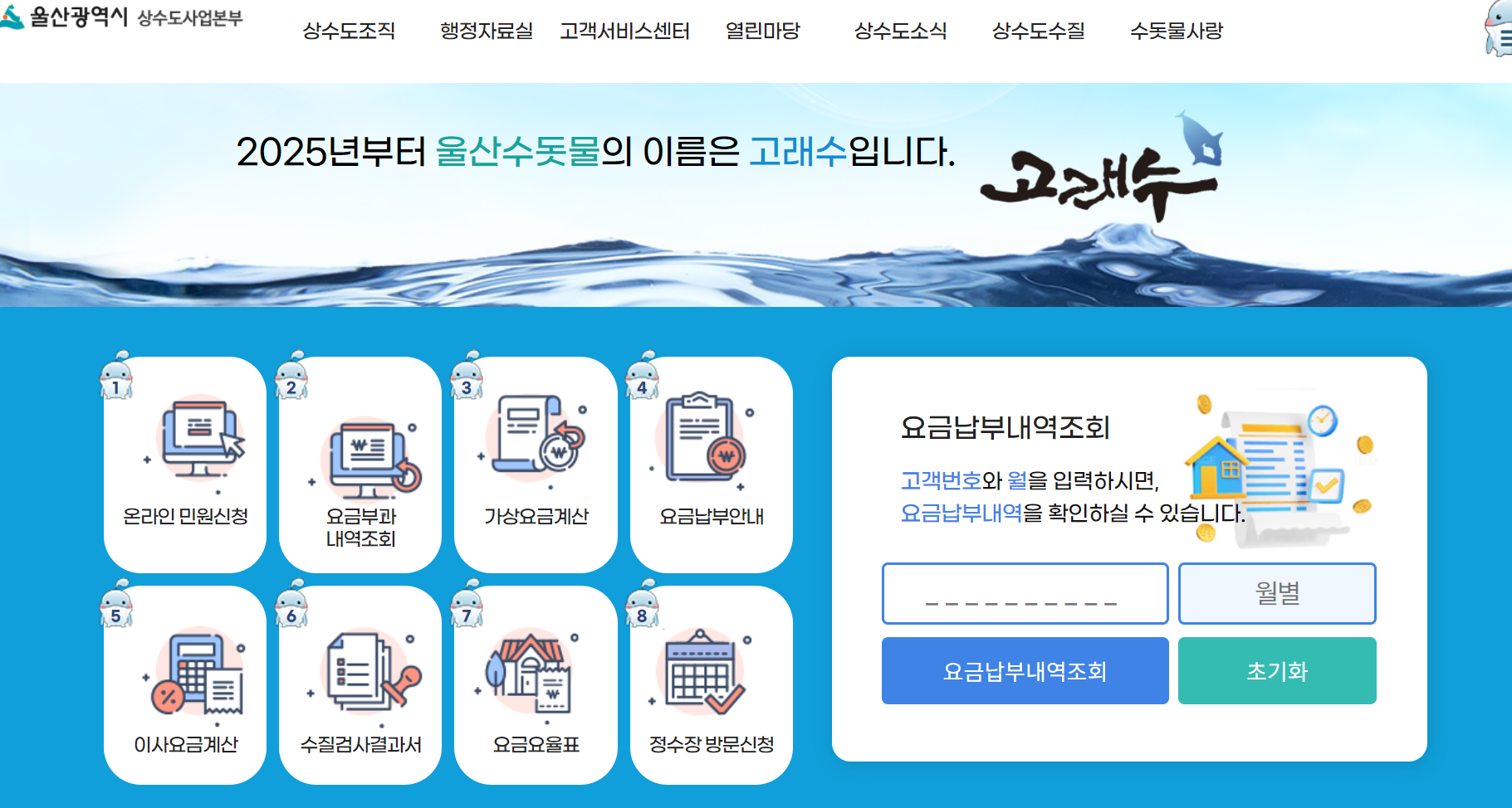 울산광역시 상수도사업본부 홈페이지