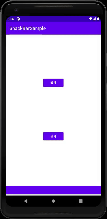 [Android] SnackBar 위치 조절