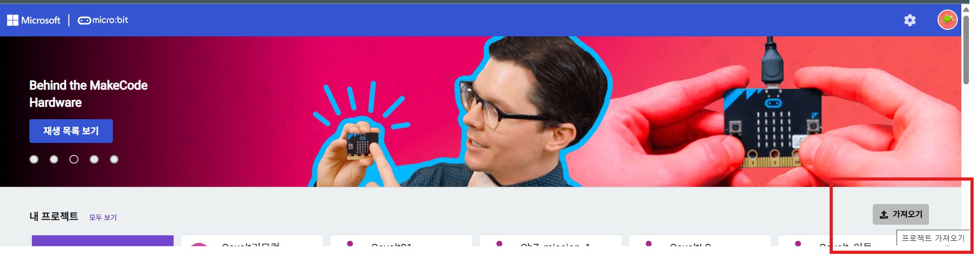 Microsoft makecode.microbit.org 프로젝트 불러오기 (gitHub에 저장된 프로젝트 사용) 마이크로비트