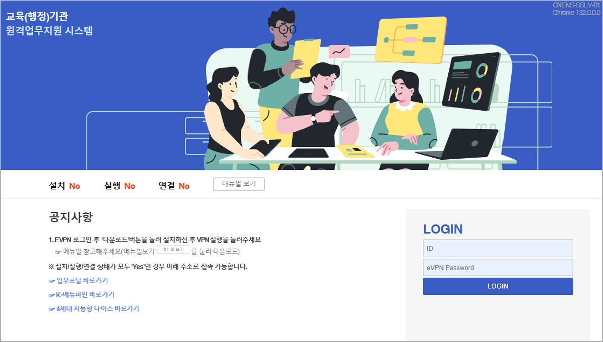 충남교육청 EVPN 원격업무포털시스템 바로가기 (https://evpn.cne.go.kr)