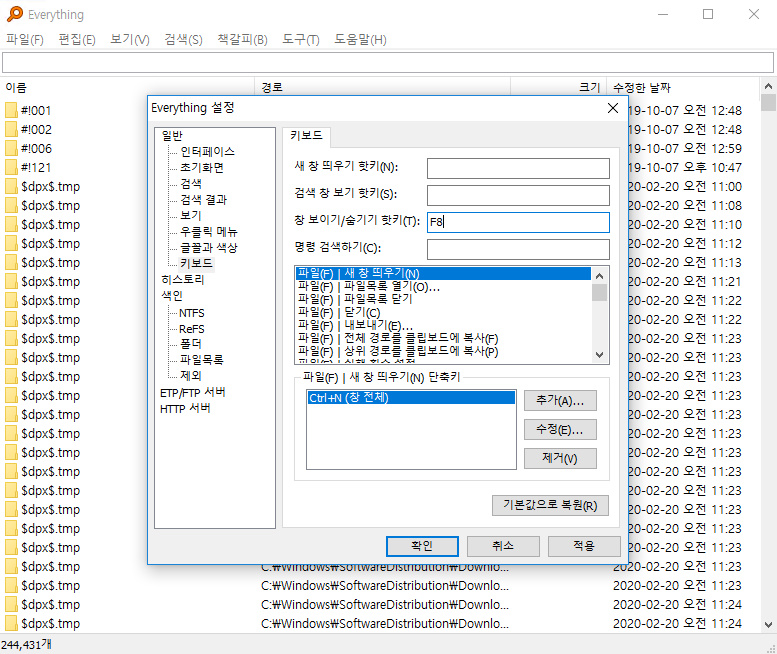 Everything 설치 & 사용법( + FTP)