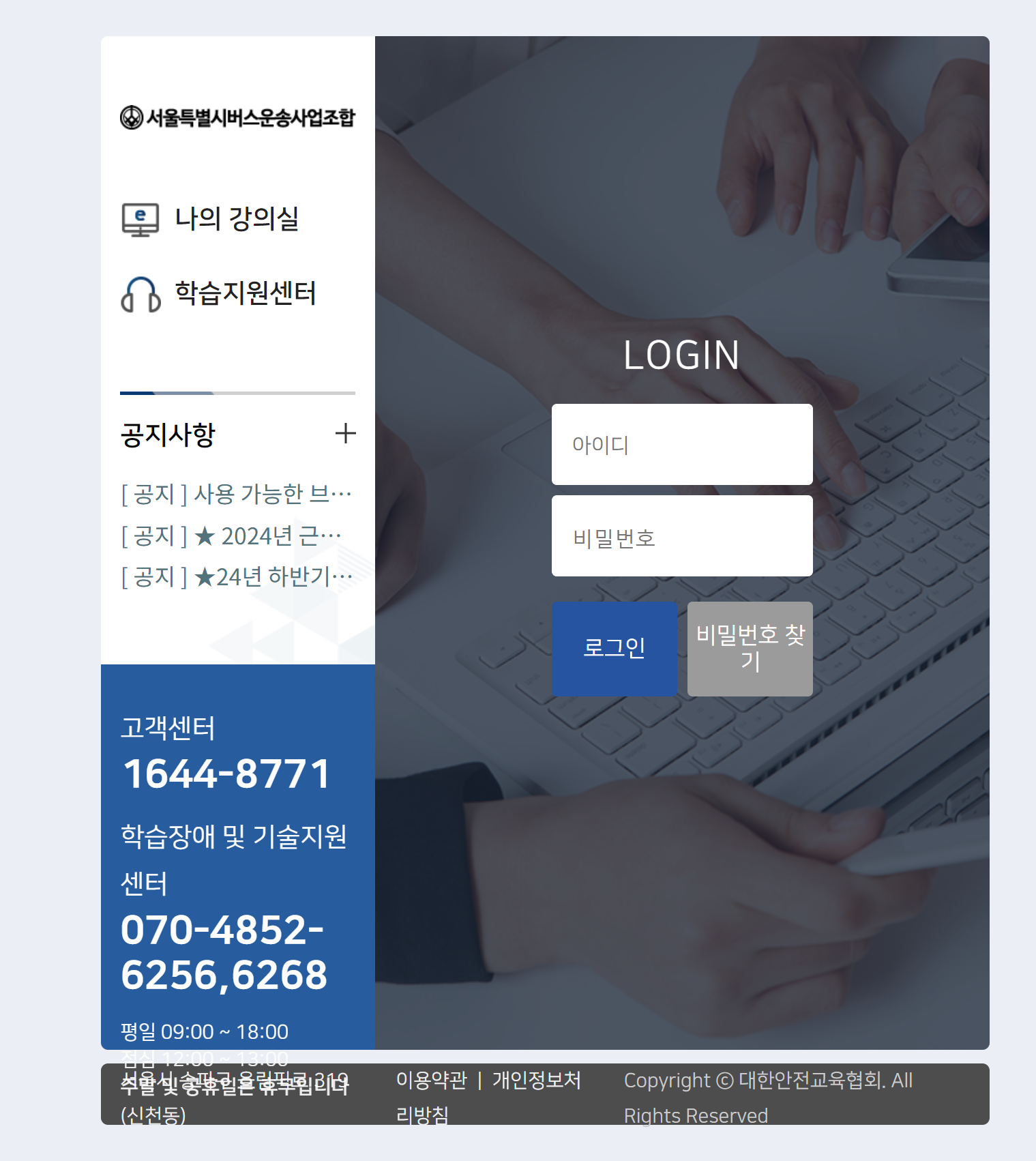 서울 버스운송사업조합 보수 안전교육 - 바로가기